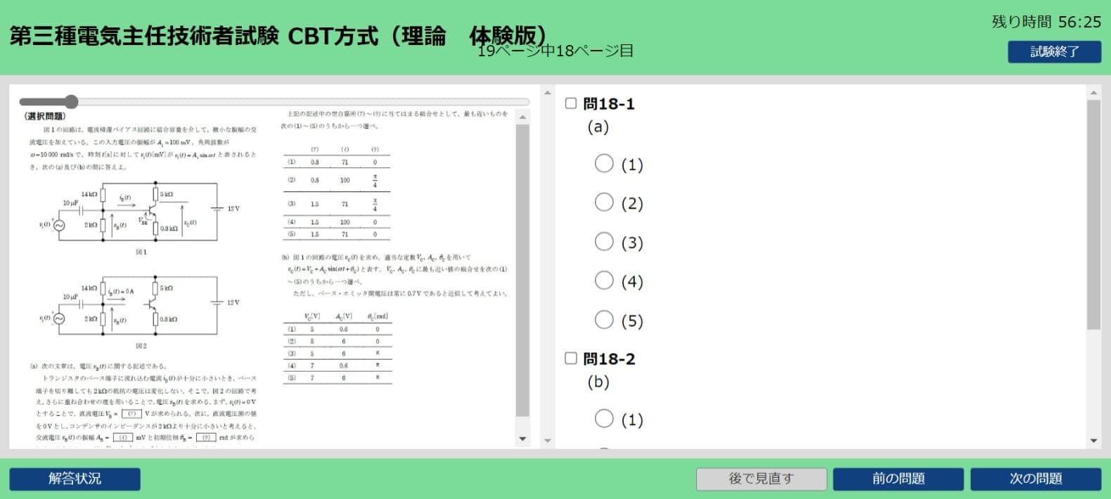 Ohmsha Online - 【電気主任技術者】継電器試験～各機器の内部点検【高圧受電設備の点検マニュアル③】